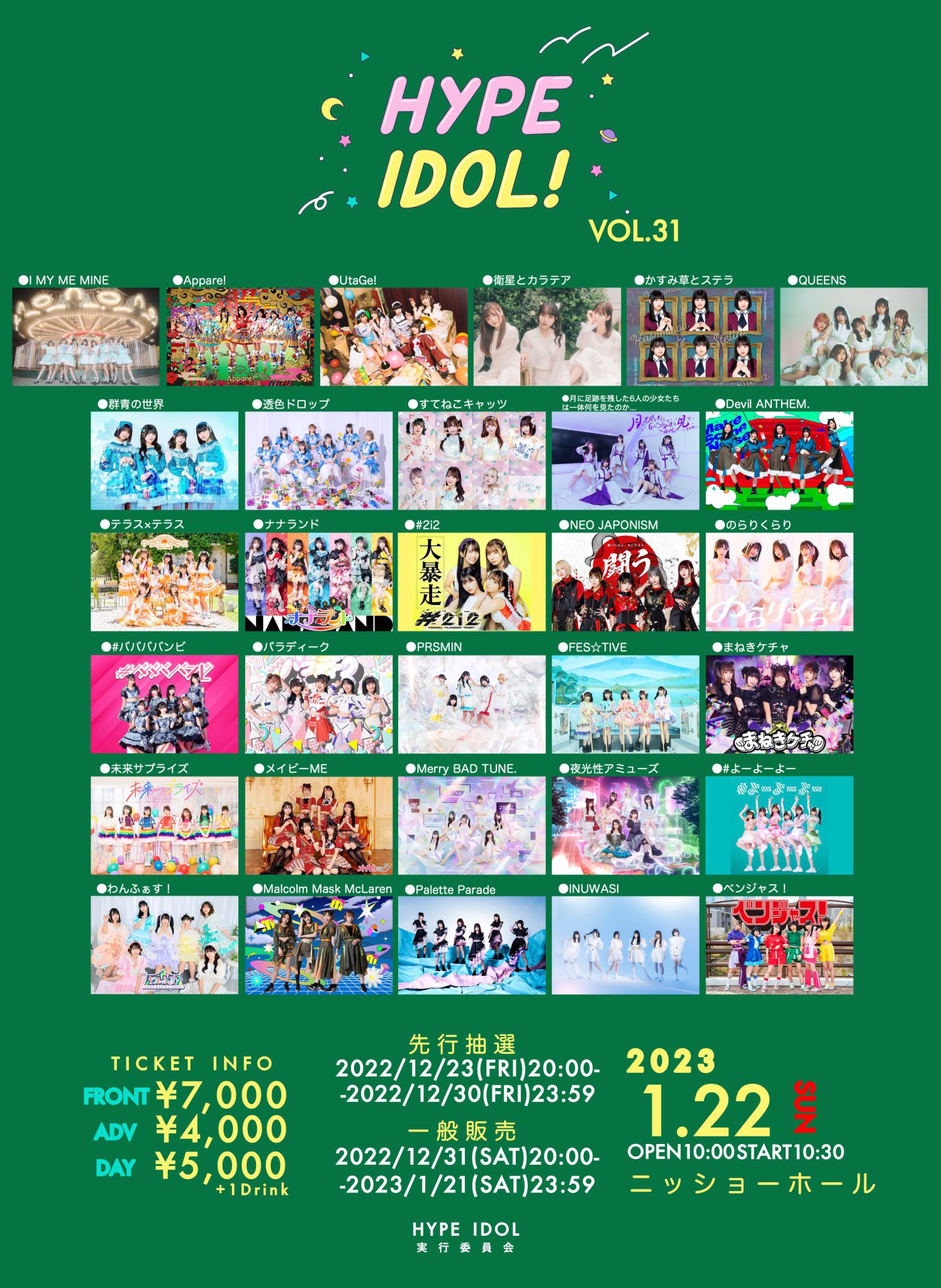 1月22日(日)「HYPE IDOL! Vol.31」出演決定 – ベンジャス！