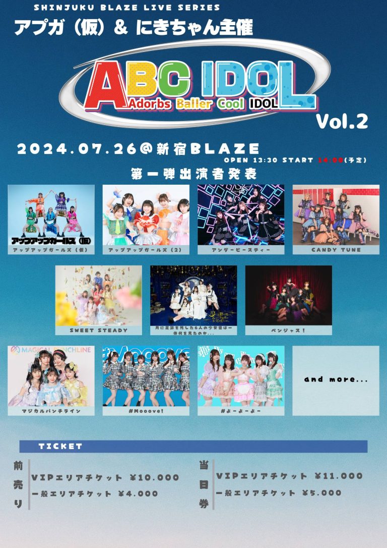 7月26日(金)「SHINJUKU BLAZE LIVE SERIES アプガ(仮)&にきちゃん主催 ABC IDOL Vol.2」出演決定 – ベンジャス！