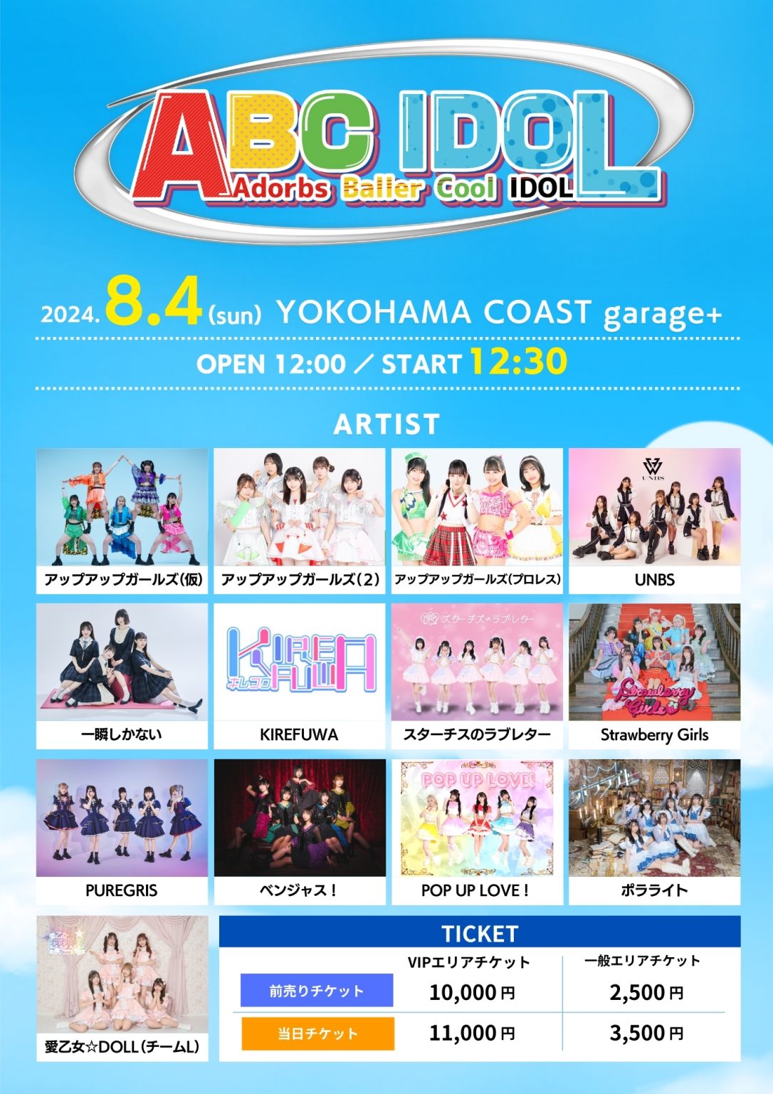 8月4日(日)「ABC IDOL」出演決定 – ベンジャス！