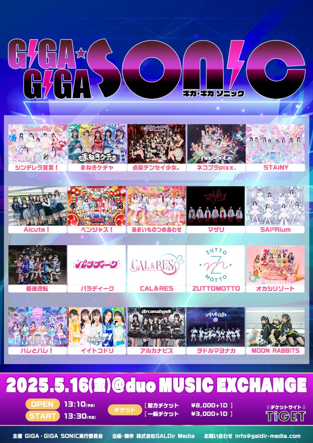 5月16日(金)『GIGA•GIGA SONIC』出演決定 – ベンジャス！