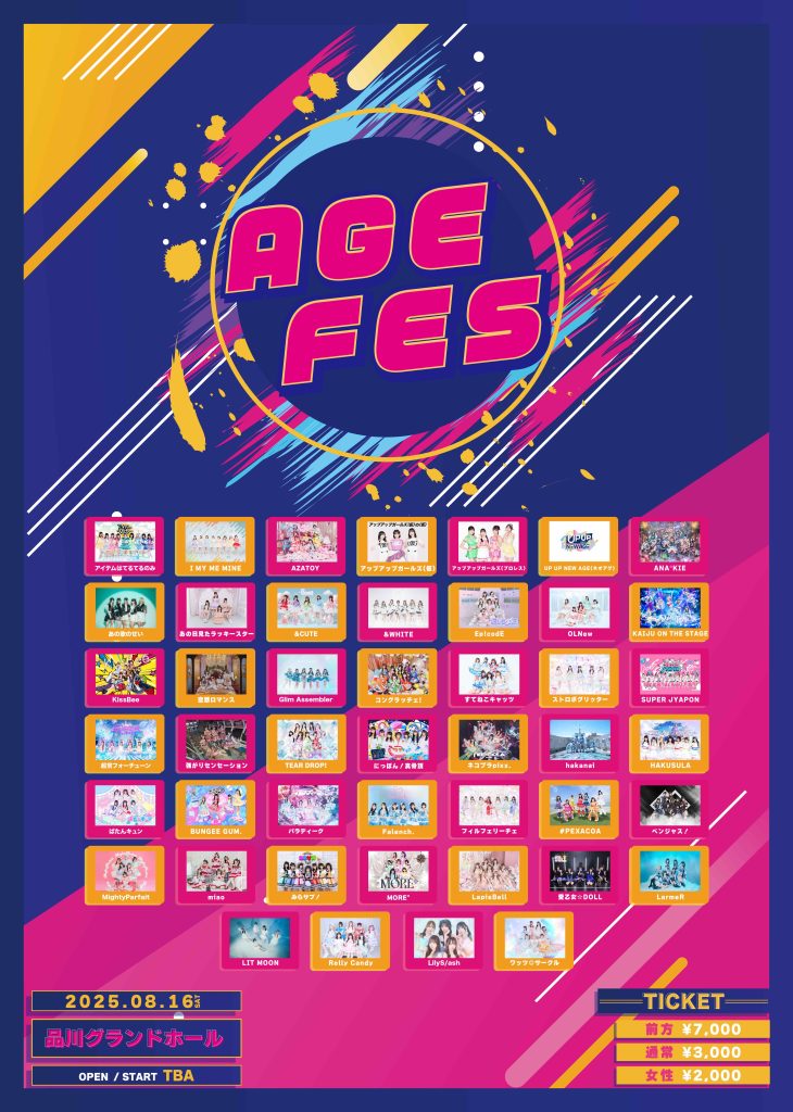 8月16日(土)「AGE FES！」出演決定 – ベンジャス！